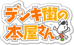 Anime | Wiki Denki-Gai no Honya-san | Fandom