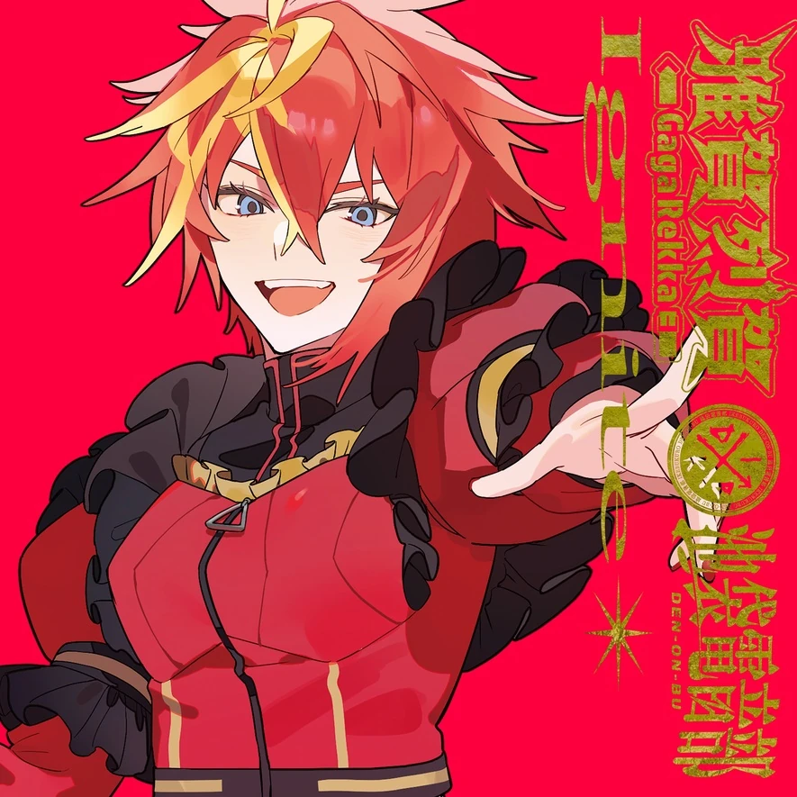 Ignite | DENONBU Wiki | Fandom