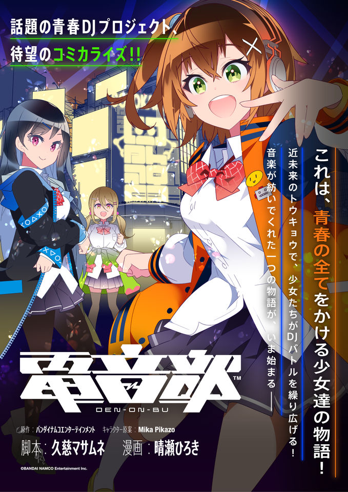 Denonbu (Manga) | DENONBU Wiki | Fandom