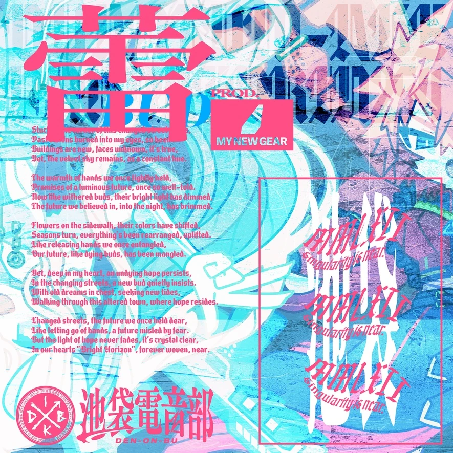 Tsubomi prod. MY NEW GEAR | DENONBU Wiki | Fandom