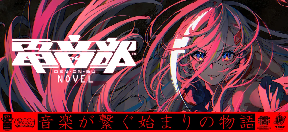 Denonbu Novel Part 1 | DENONBU Wiki | Fandom