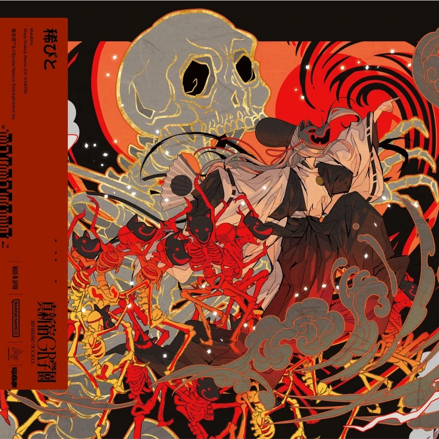 Marebito | DENONBU Wiki | Fandom