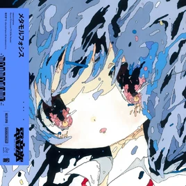 Metamorphosis | DENONBU Wiki | Fandom