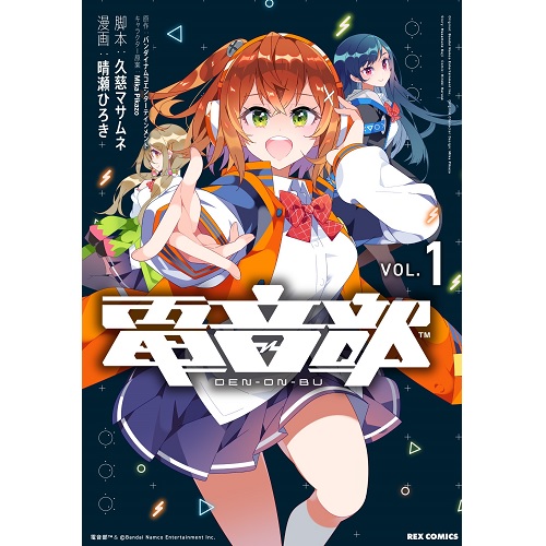 Denonbu Vol.1 (Manga) | DENONBU Wiki | Fandom