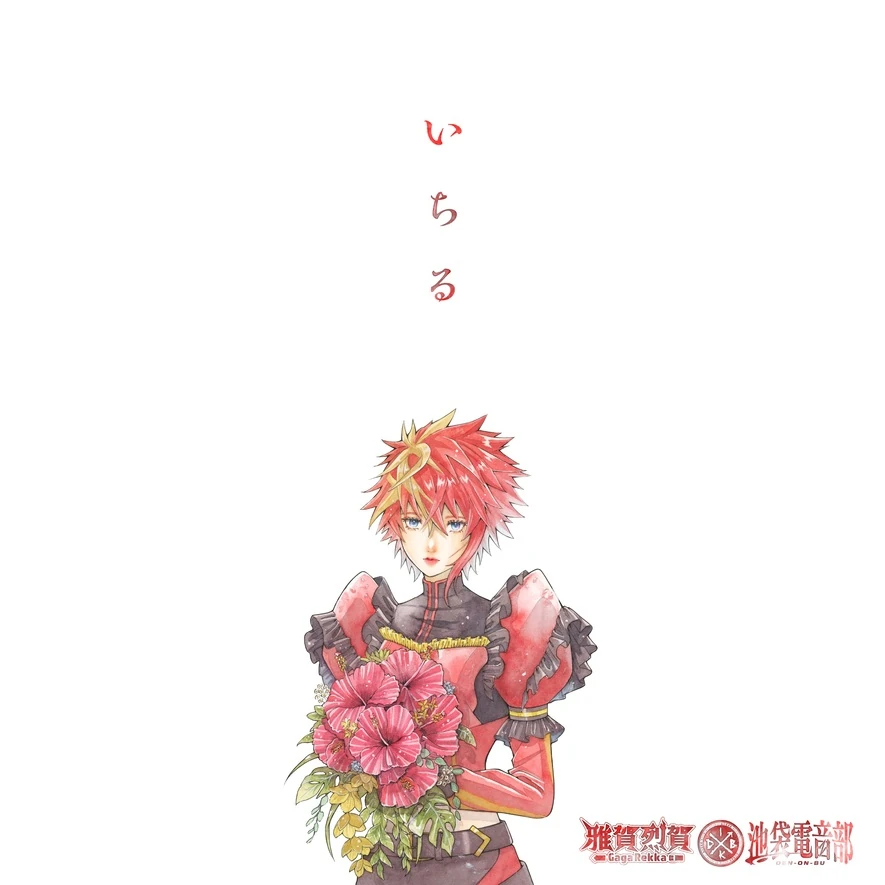 Ichiru prod. MY NEW GEAR | DENONBU Wiki | Fandom