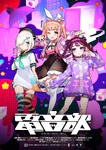 DENONBU Wiki | Fandom