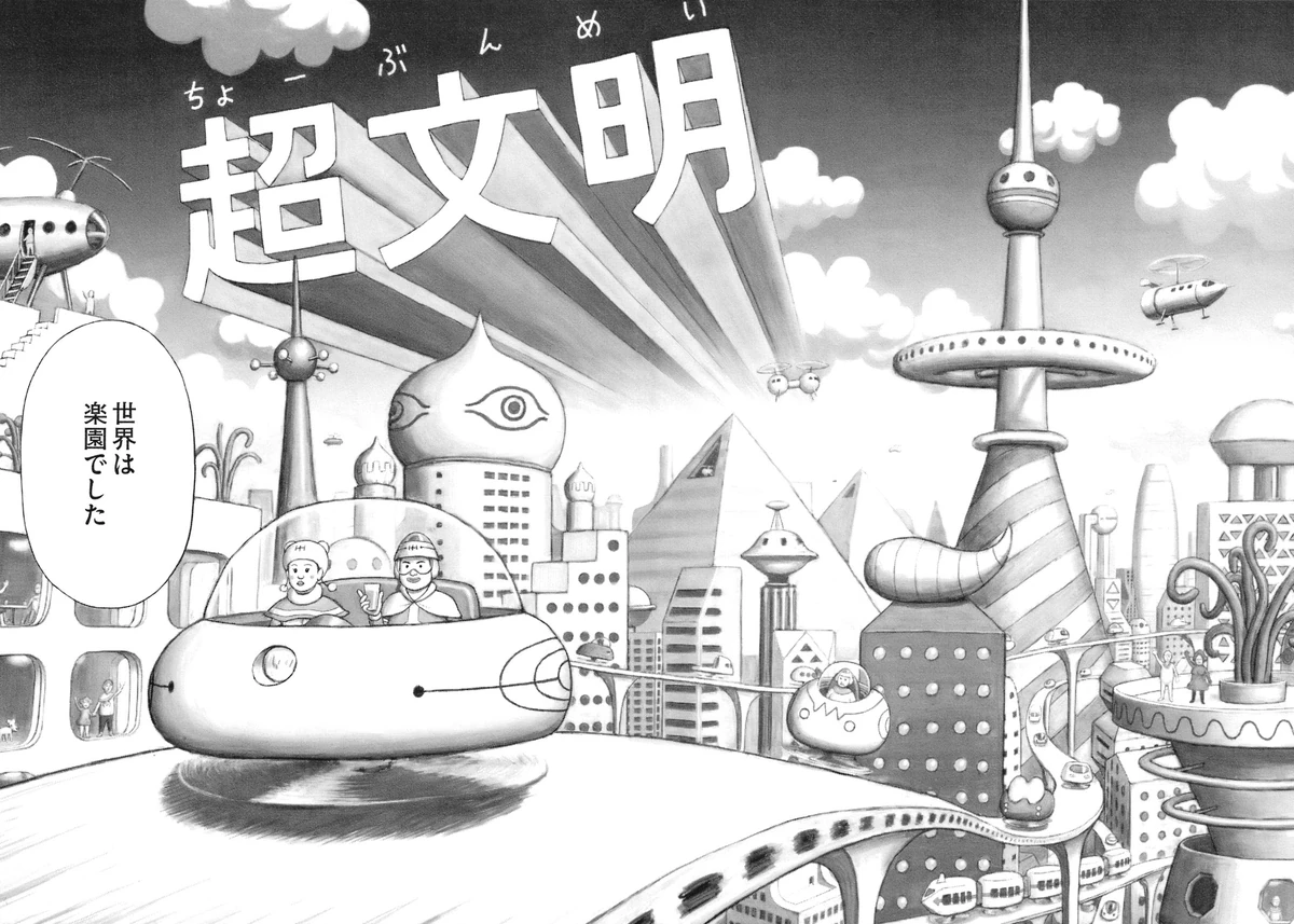 Chapter 87 | Desert Punk Wiki | Fandom