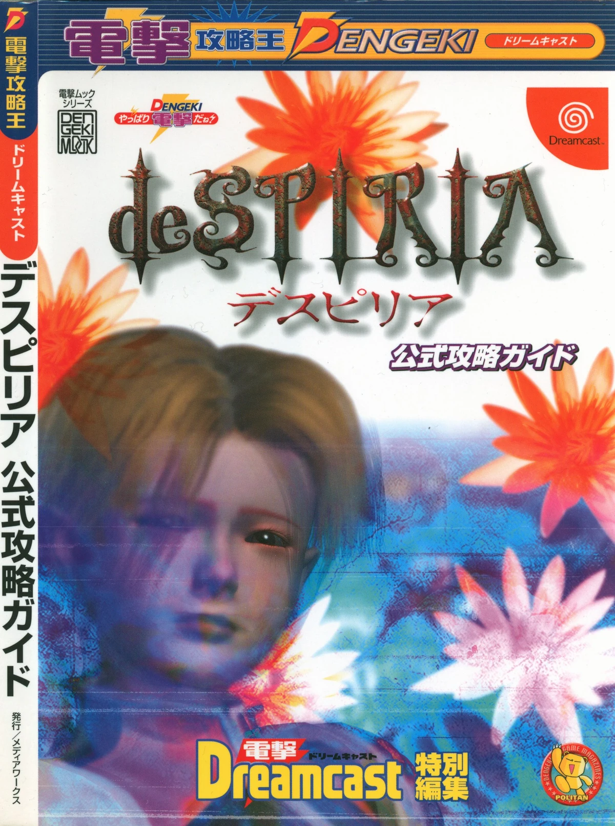 DeSPIRIA official walkthrough guide | Wiki DeSPIRIA | Fandom