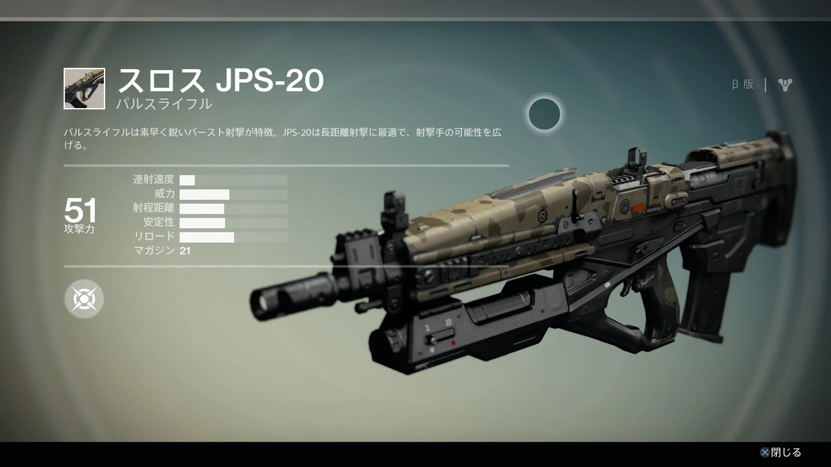 スロス JPS-20 | Destinyウィキ | Fandom