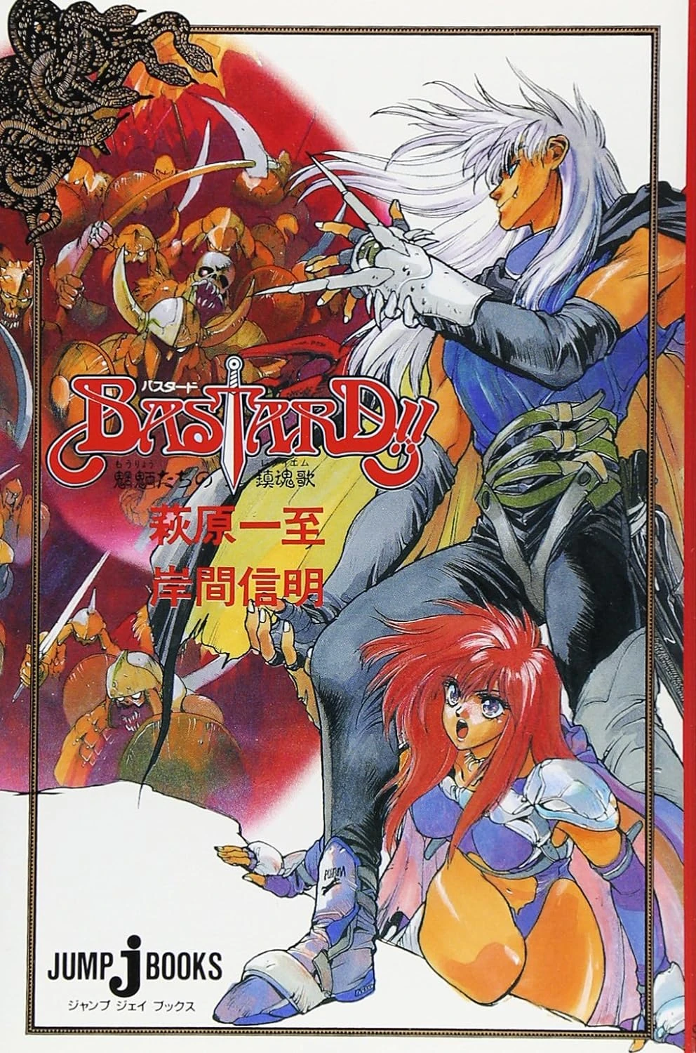 Bastard!!: Requiem of Spirits | Bastard!! Wiki | Fandom