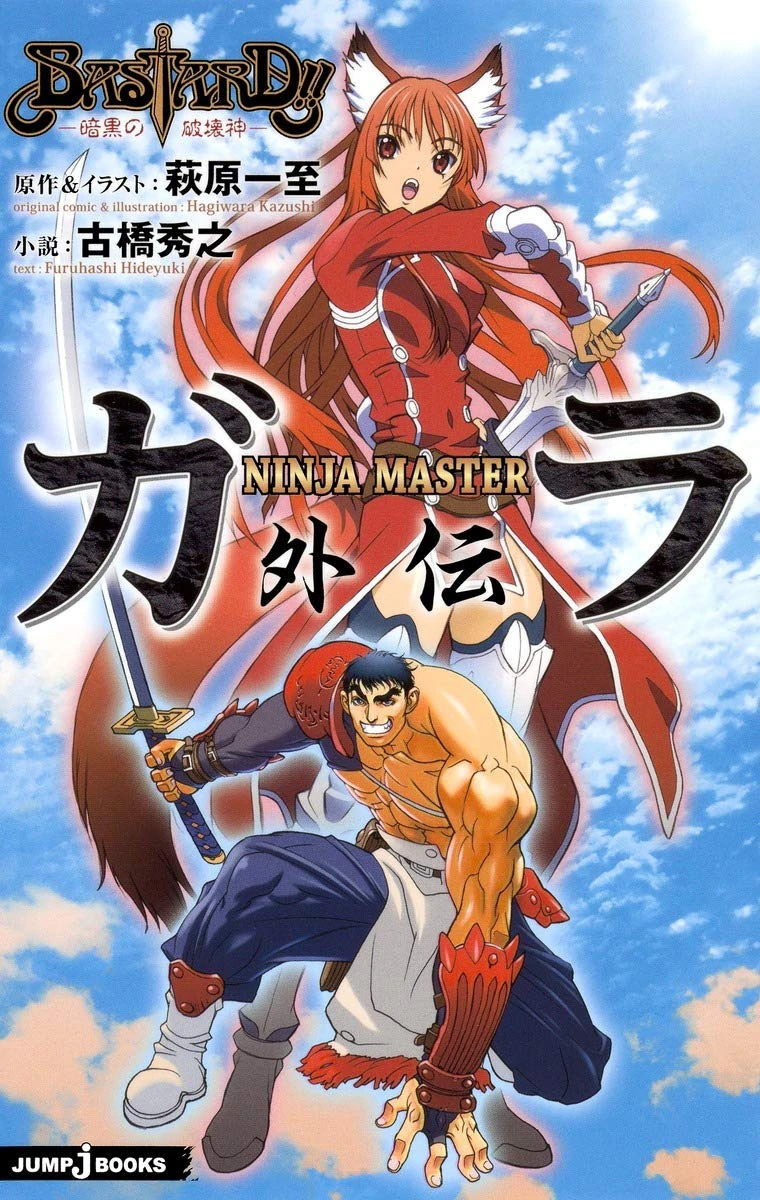 Bastard!!: Ninja Master Gara Gaiden | Bastard!! Wiki | Fandom