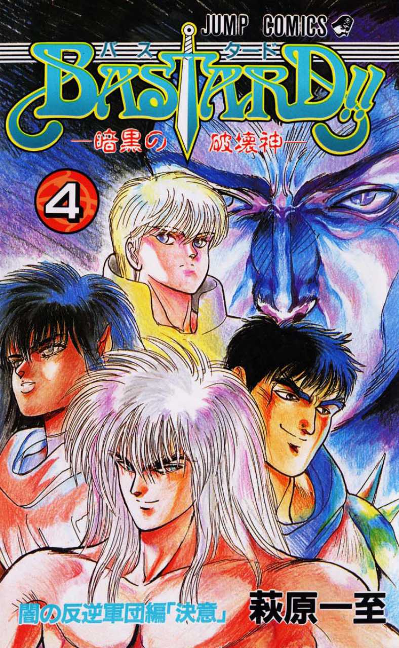 Volume 4 Bastard Wiki Fandom