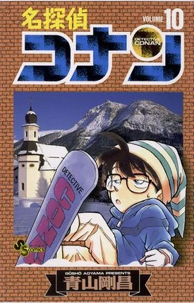 Volume 10 | Detective Conan Wiki | Fandom