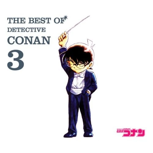 THE BEST OF DETECTIVE CONAN 3 ~Detective Conan Theme Song Collection 3 ...