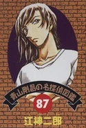 Volume 87 | Detective conan Wiki | Fandom
