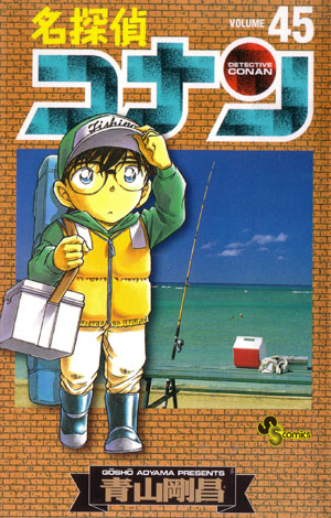Volume 45 | Detective conan Wiki | Fandom