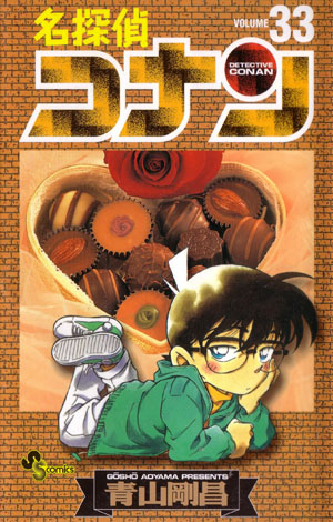Volume 33 | Detective conan Wiki | Fandom