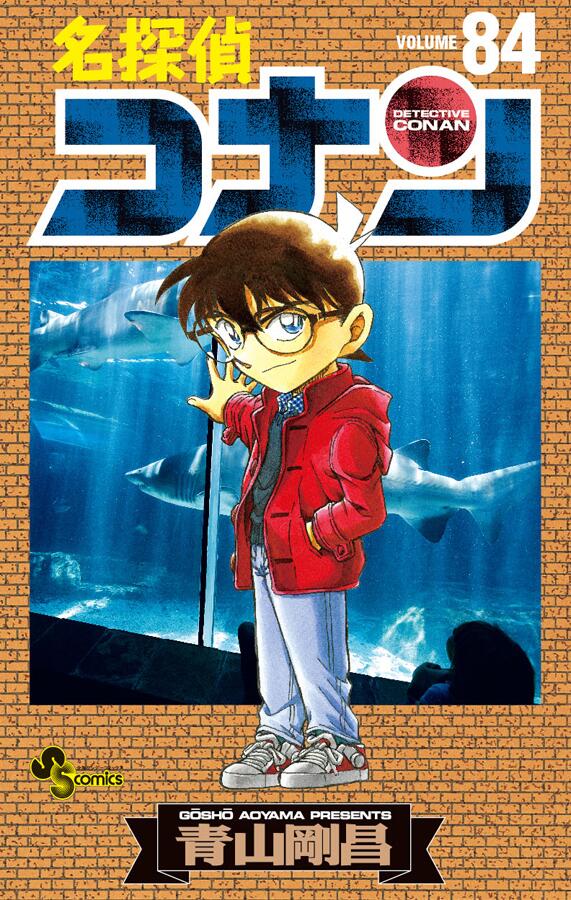Volume 84 | Detective conan Wiki | Fandom