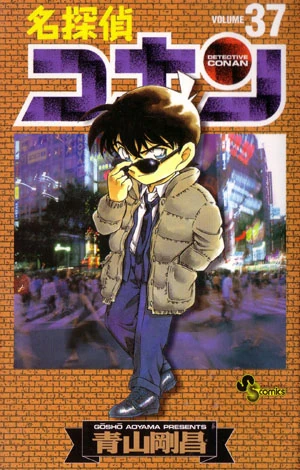 Volume 37 | Detective conan Wiki | Fandom