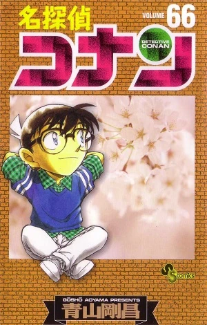 Volume 66 | Detective conan Wiki | Fandom