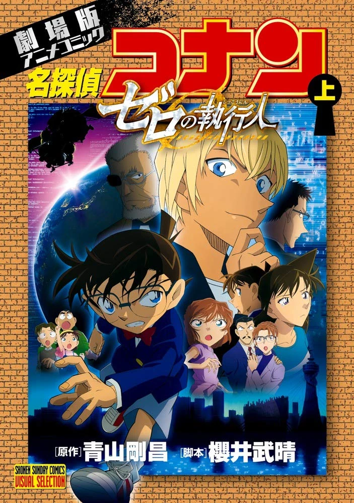 Detektif Conan Movie: Zero the Enforcer First | Detektif Conan Wiki ...
