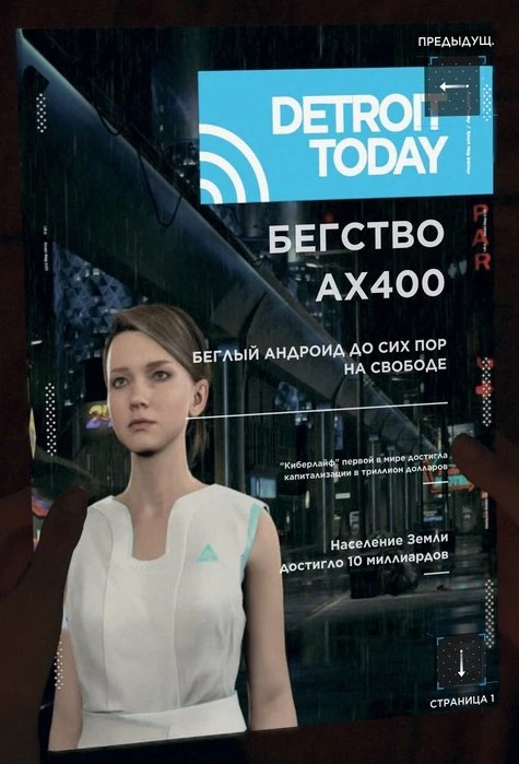 Бегство AX400 | Detroit: Become Human вики | Fandom