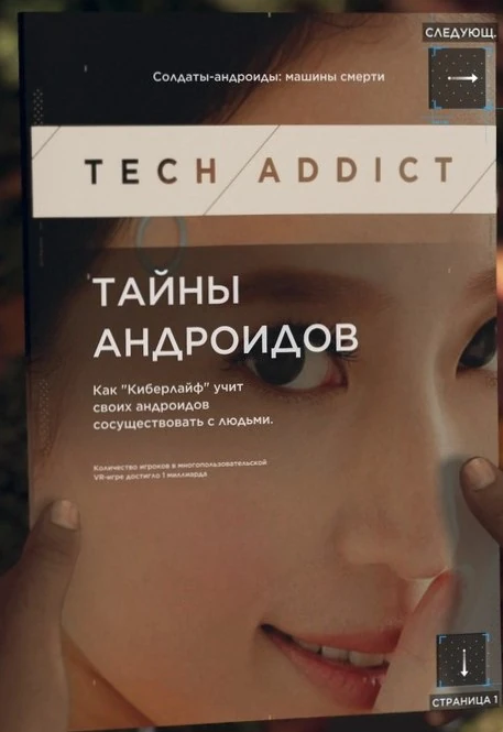 Tech Addict | Detroit: Become Human вики | Fandom