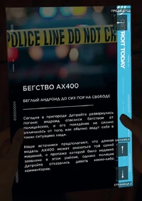 Бегство AX400 | Detroit: Become Human вики | Fandom