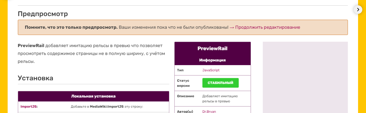 PreviewRail/ru | Fandom Developers Wiki | Fandom