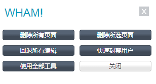 WHAM/zh-hant | Fandom Developers Wiki | Fandom
