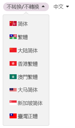 ZHVariantFlags/zh-hant | Fandom Developers Wiki | Fandom