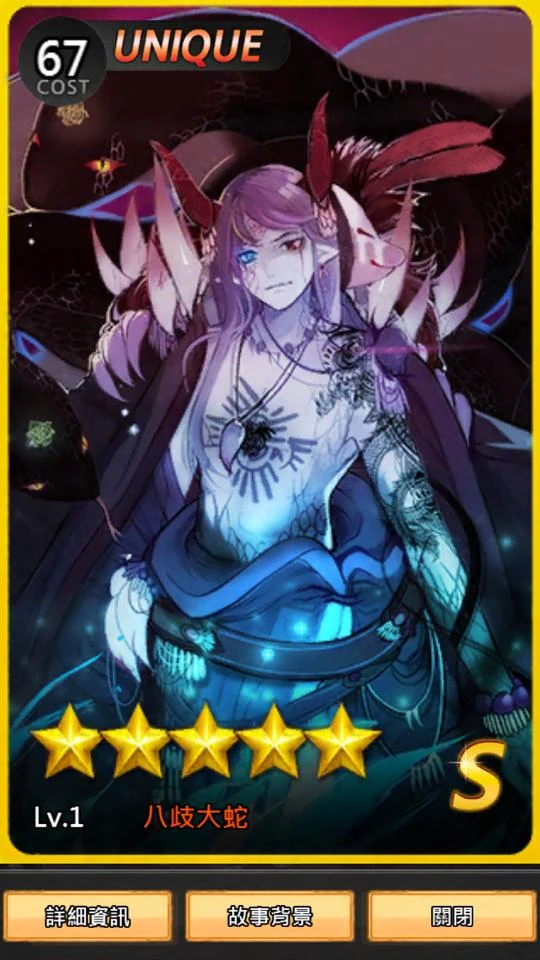 八歧大蛇 | 惡魔製造者 Devil Maker Tokyo 維基 | Fandom