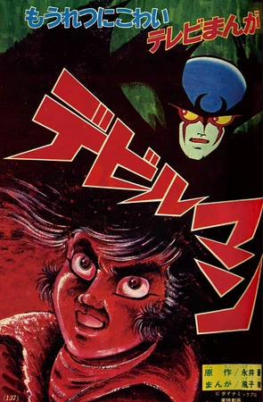 devilman manga