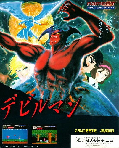 Devilman (Famicom) | Wiki DevilMan | Fandom