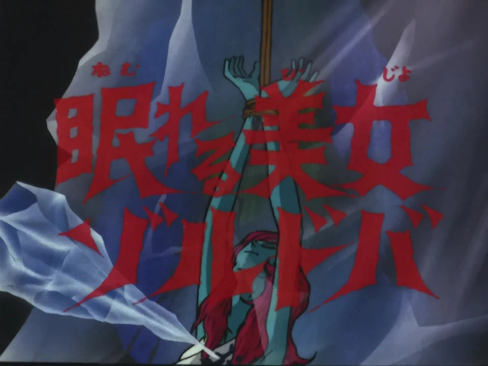 The Sleeping Beauty, Zaldover | Devilman Wiki | Fandom