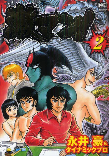 Devilman Go Nagai