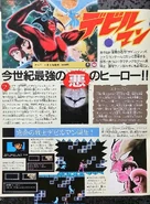 Devilman (Famicom) | Wiki DevilMan | Fandom