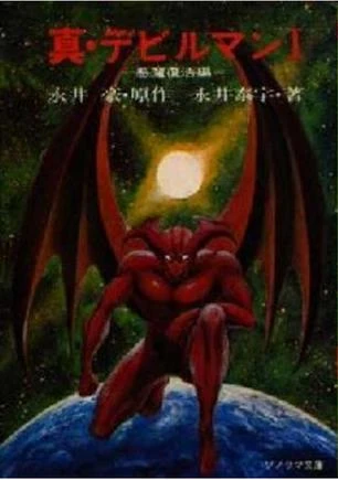 Shin Devilman (novela) | Wiki DevilMan | Fandom