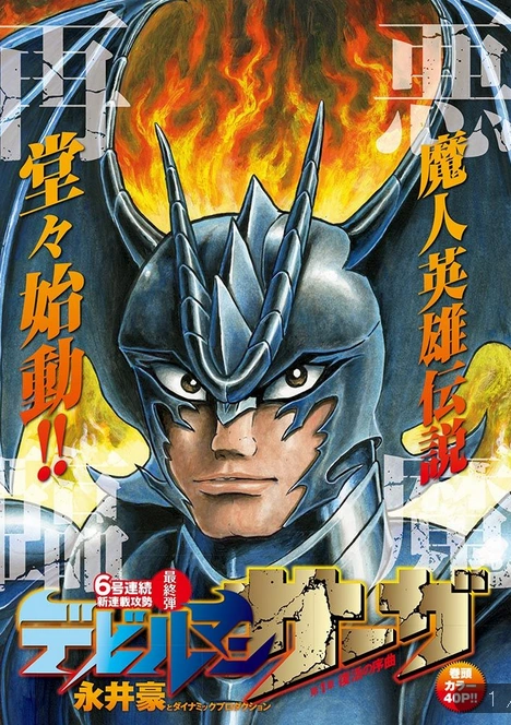 Devilman Saga | Devilman Wiki | Fandom