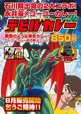 Devil Curry | Devilman Wiki | Fandom
