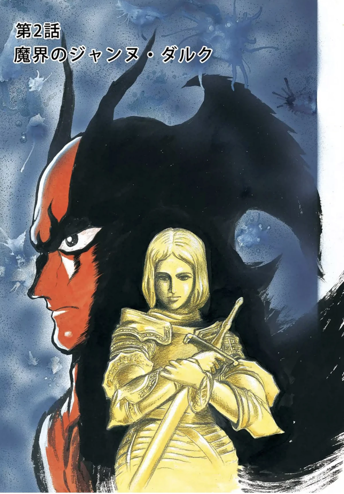 Jeanne D'Arc in Hell | Devilman Wiki | Fandom