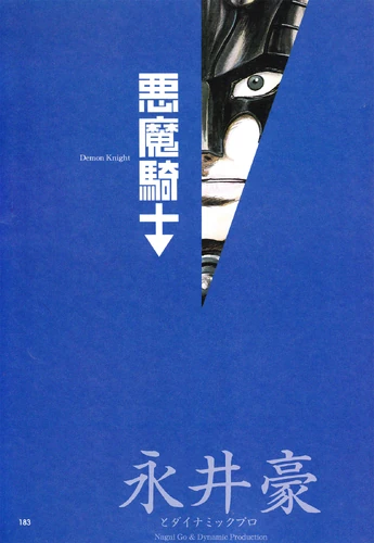 Demon Knight Chapter 1 | Devilman Wiki | Fandom