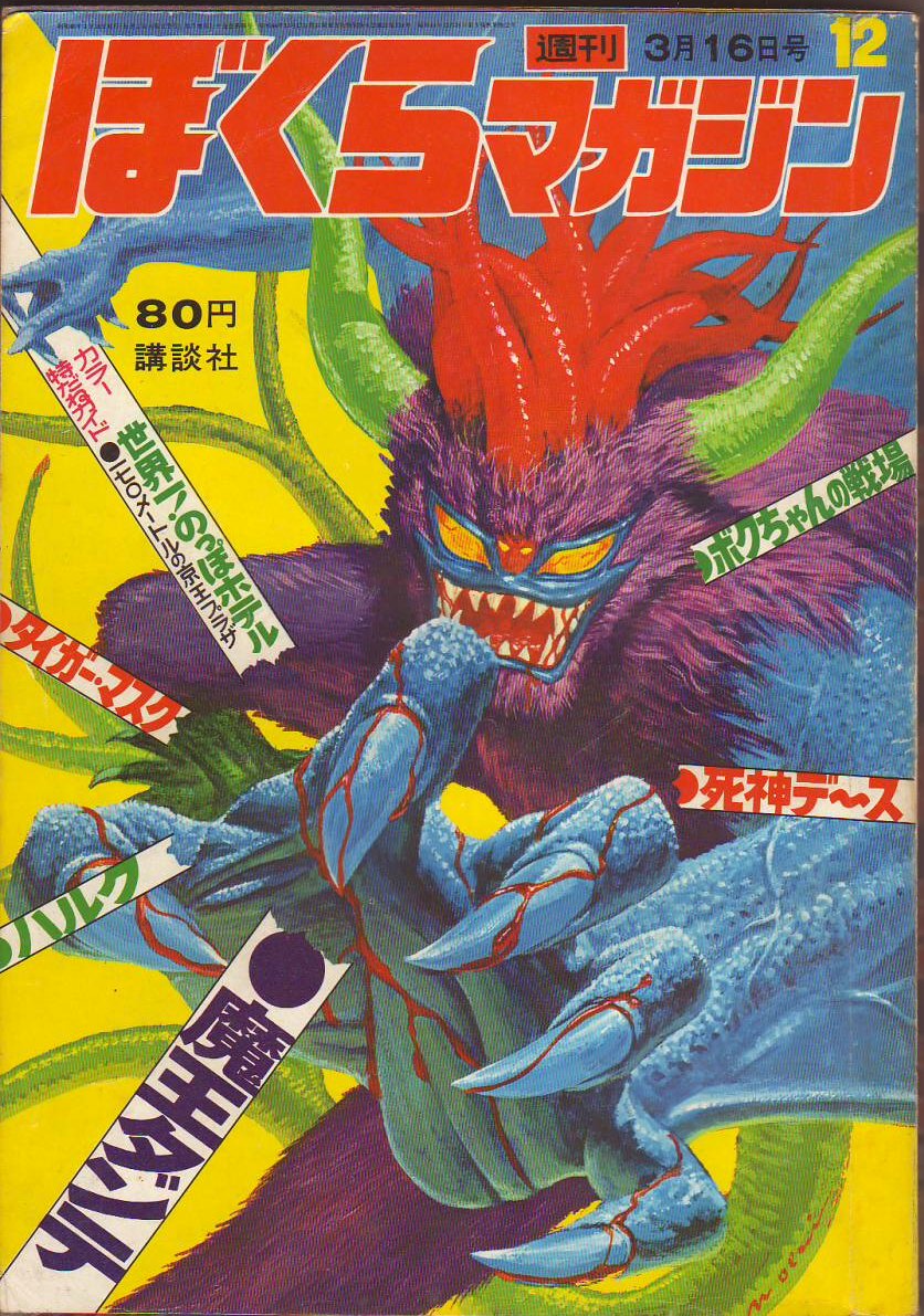 Demon Lord Dante | Devilman Wiki | Fandom