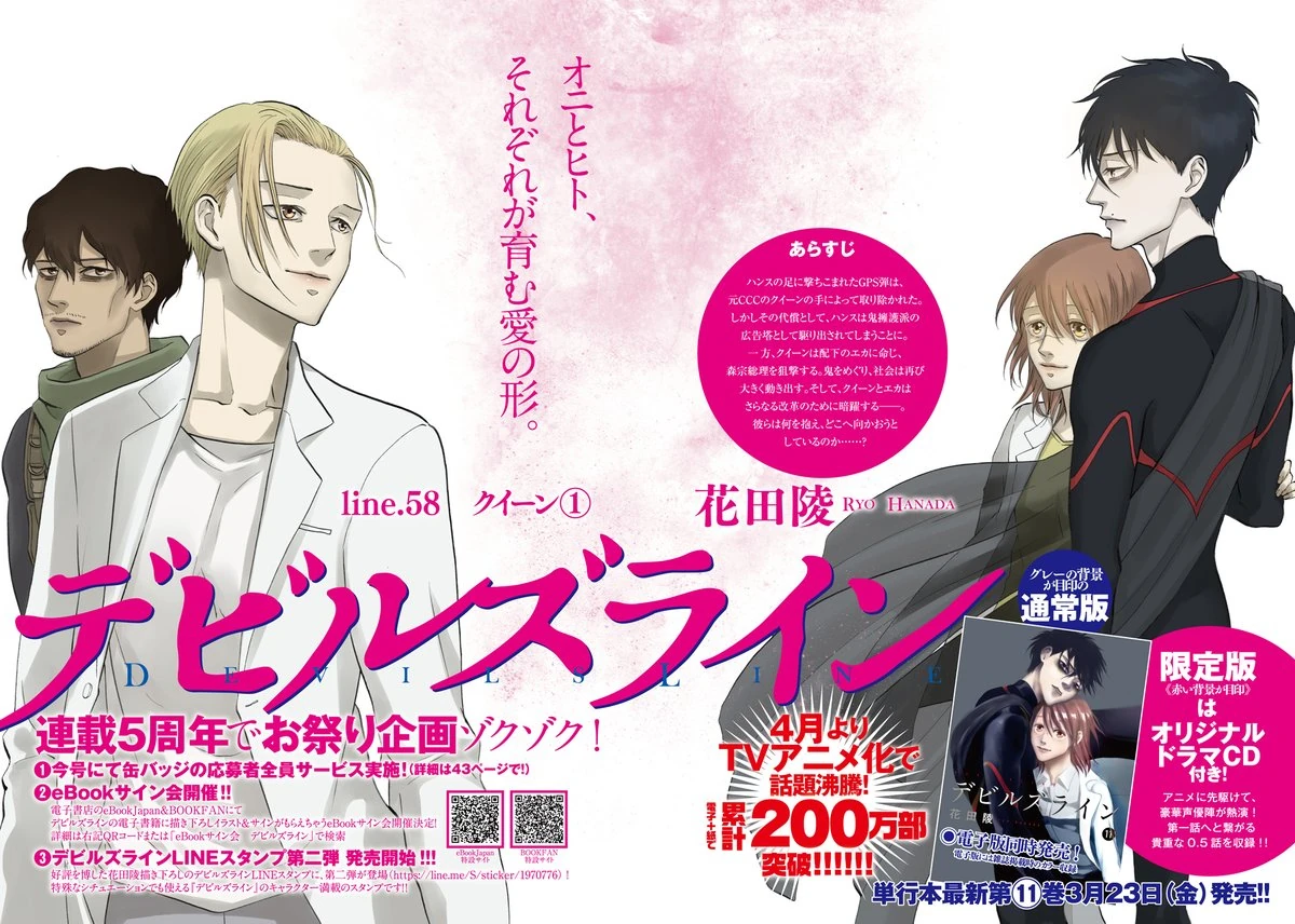 Line 58 | Devils' Line Wiki | Fandom