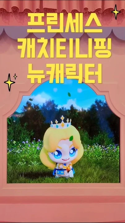 Videos of the Princess Catch! Teenieping Event | Fandom