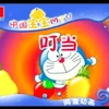 I found two different Mandarin versions of Doraemon no Uta | Fandom