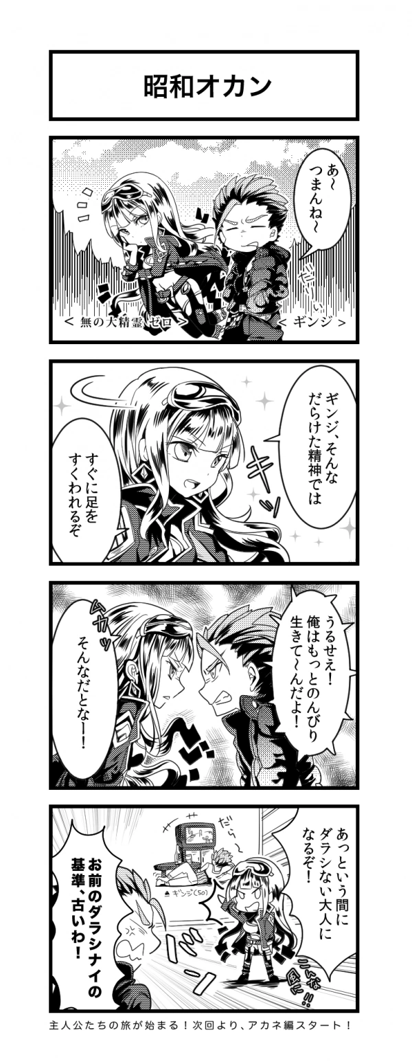 Yonkoma-07 | Divine Gate Anime Wikia | Fandom