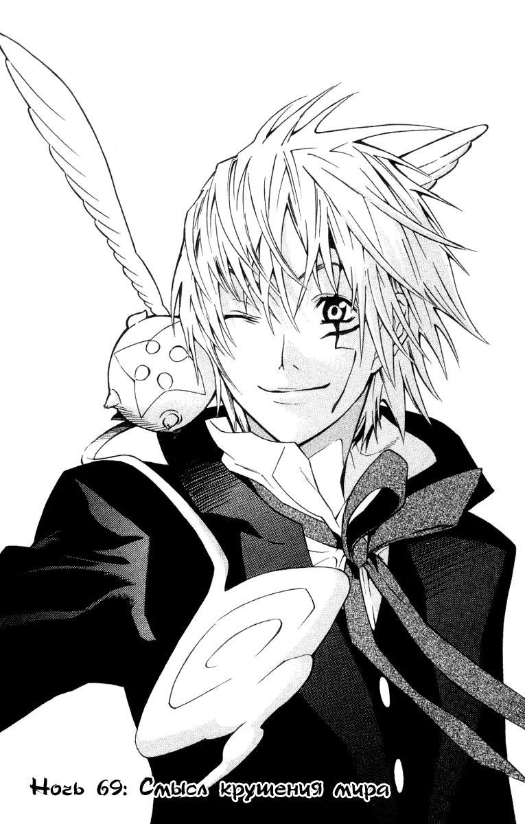 Глава 69 | D.Gray-man Вики | Fandom