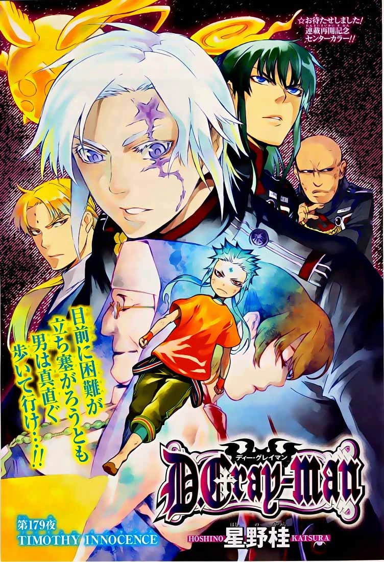 Глава 179 | D.Gray-man Вики | Fandom