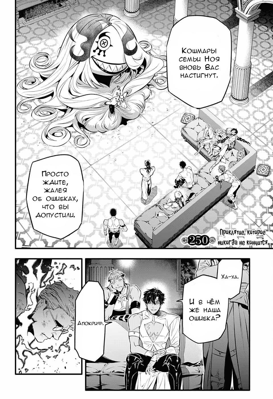 Глава 250 | D.Gray-man Вики | Fandom